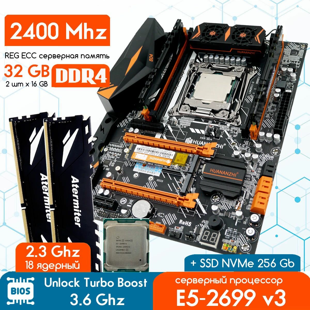 Комплект HUANANZHI X99 BD4 2011+XEON E5 2699 v3 2,3 ГГц + 2x16 Гб DDR4 + SSD NVME 256 Gb