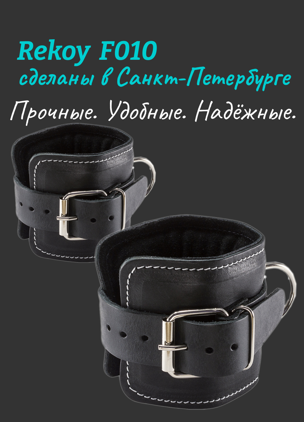 Манжеты на ногу для тяги на тренажере Rekoy FG010, износостойкая кожа, черные, 2 шт.