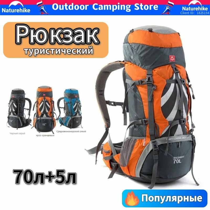 Рюкзак Naturehike NH70B070-B туристический, рюкзак спортивный 70л+5л