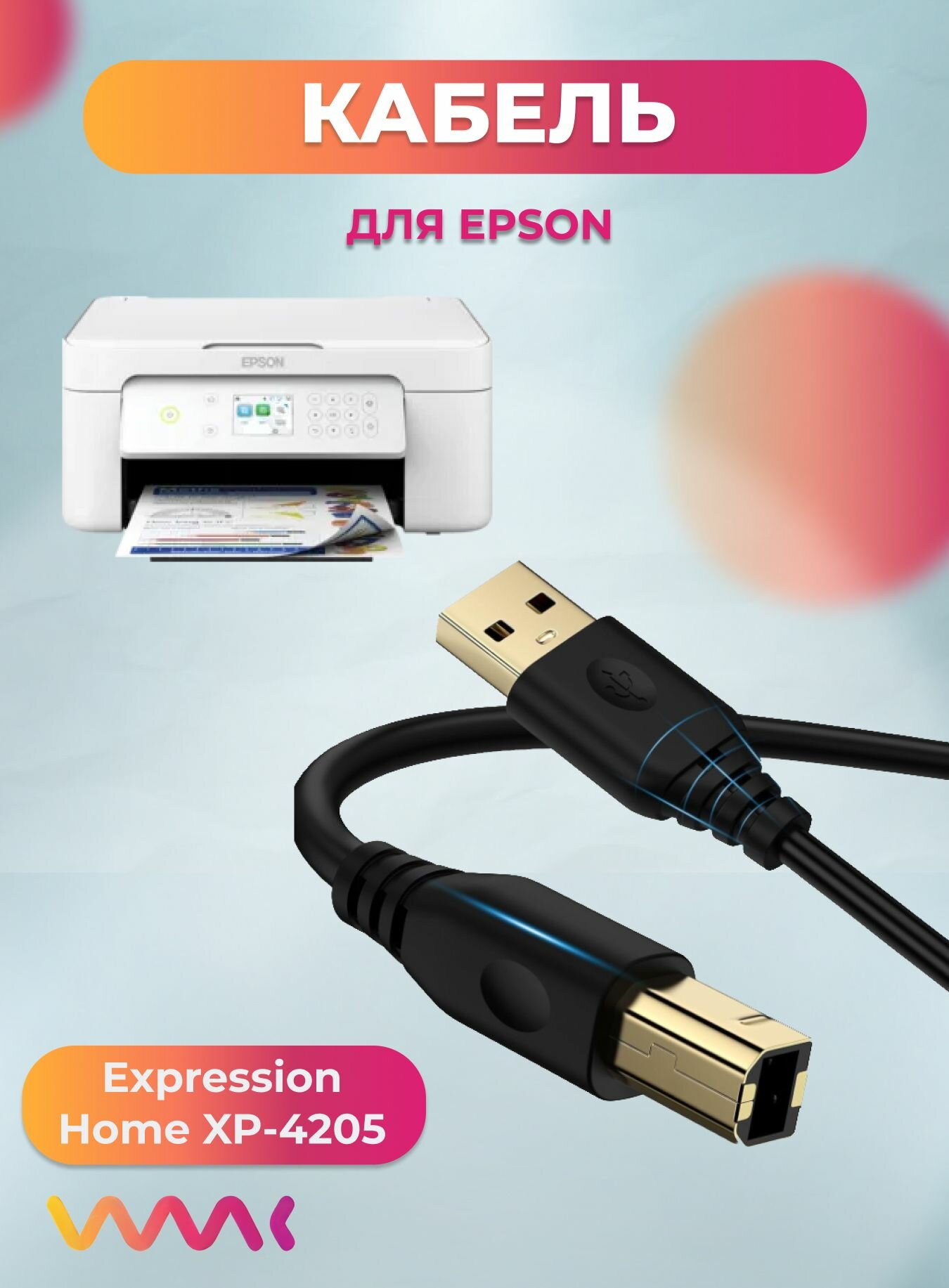 Кабель для принтера МФУ Epson Expression Home XP-4205.