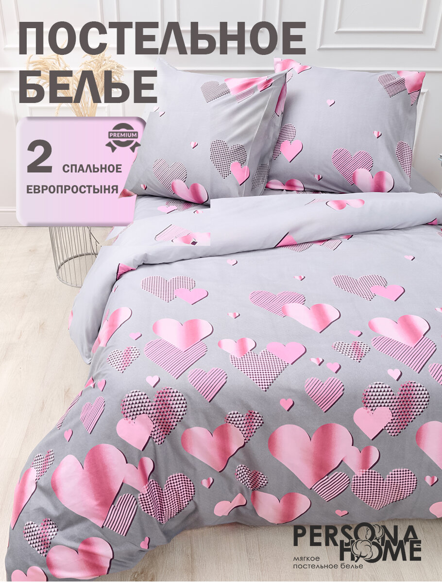 Постельное белье PERSONA HOME, 2 спальное, европростыня, полисатин, наволочки 70x70