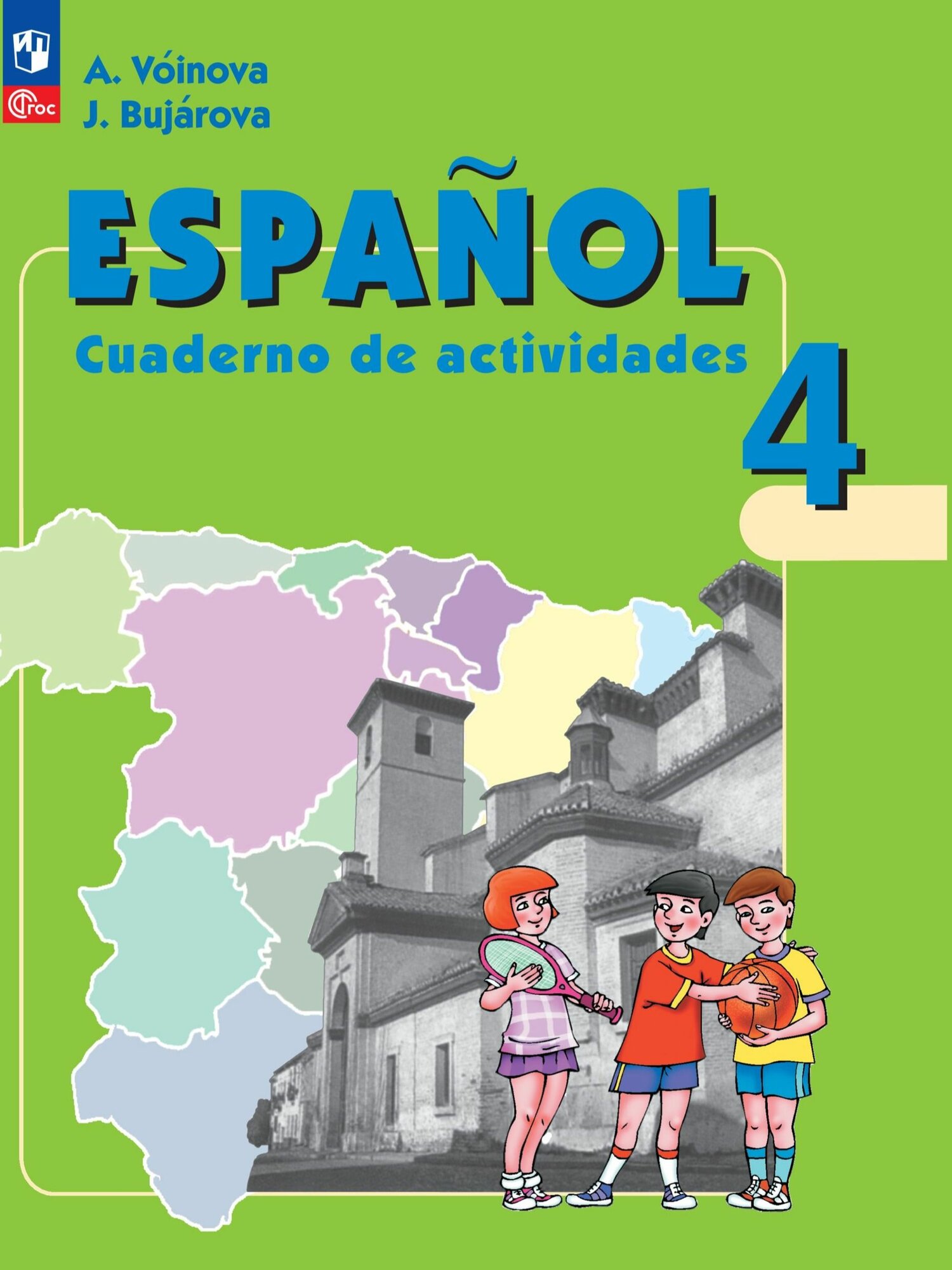 Испанский язык. Рабочая тетрадь. 4 класс. Углубленный уровень