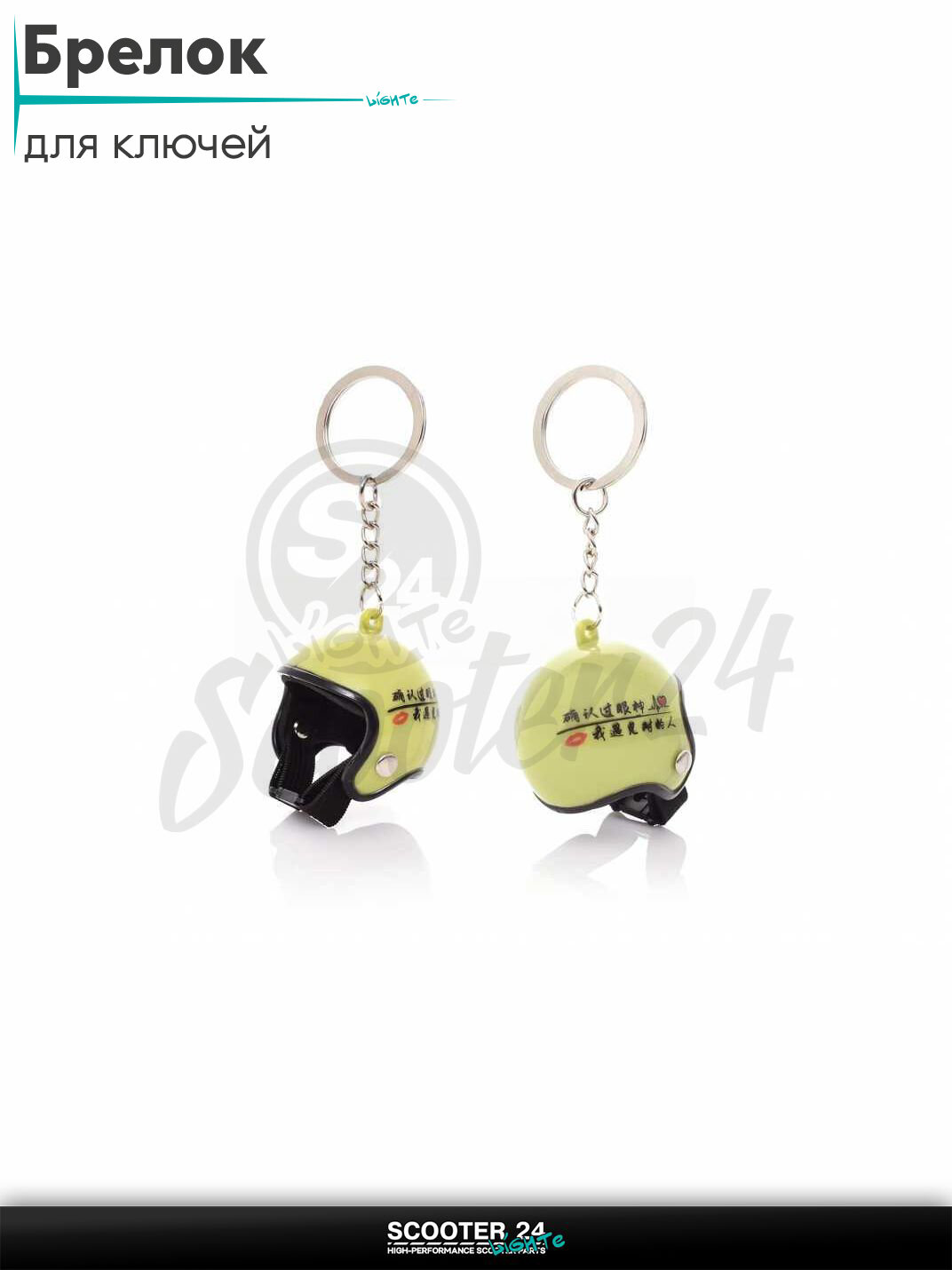 Брелок для ключей на мотоцикл и скутер в форме шлема HELMET #8