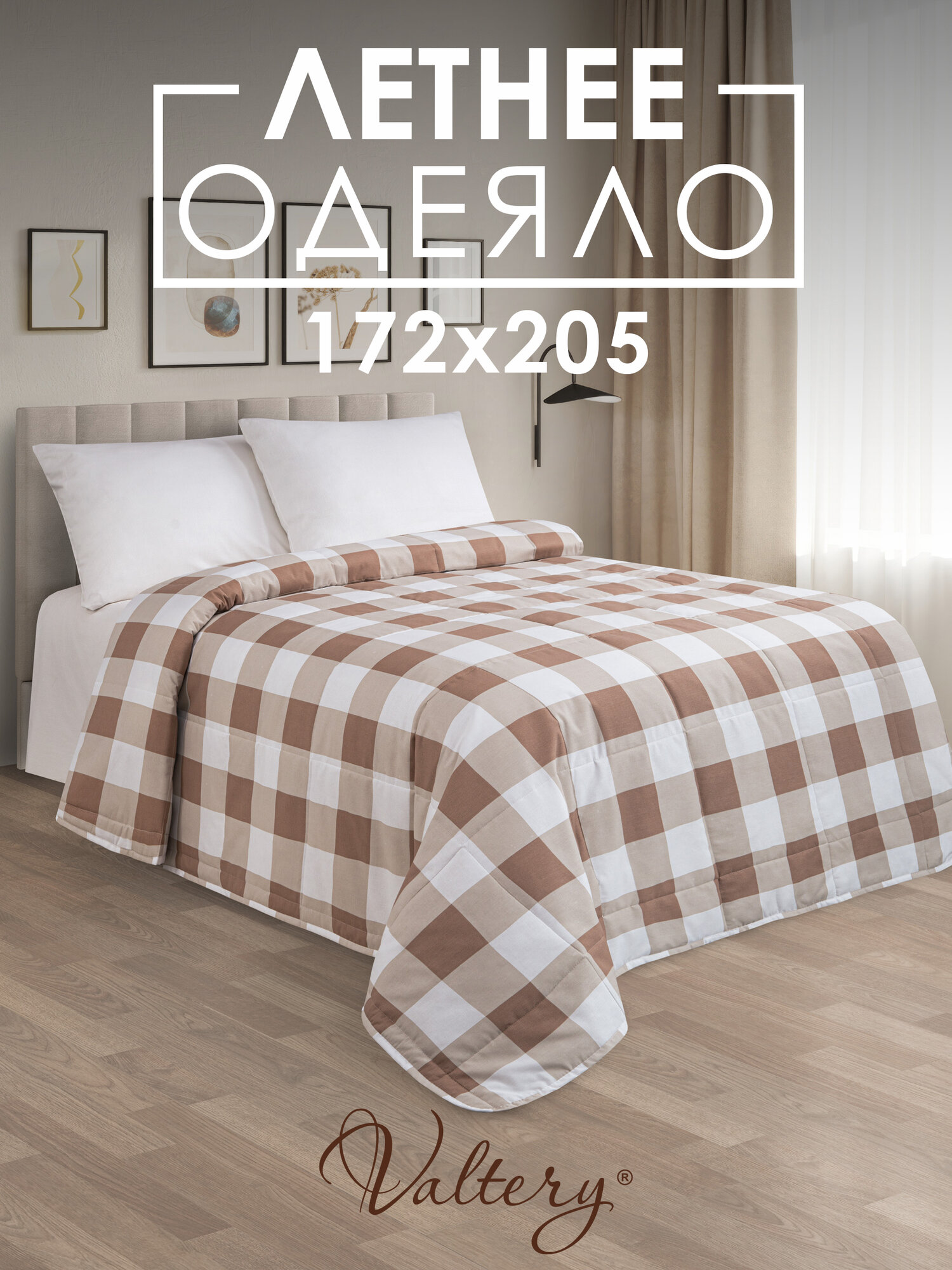 Одеяло Valtery хлопковое, летнее, стеганая, 172х205 см