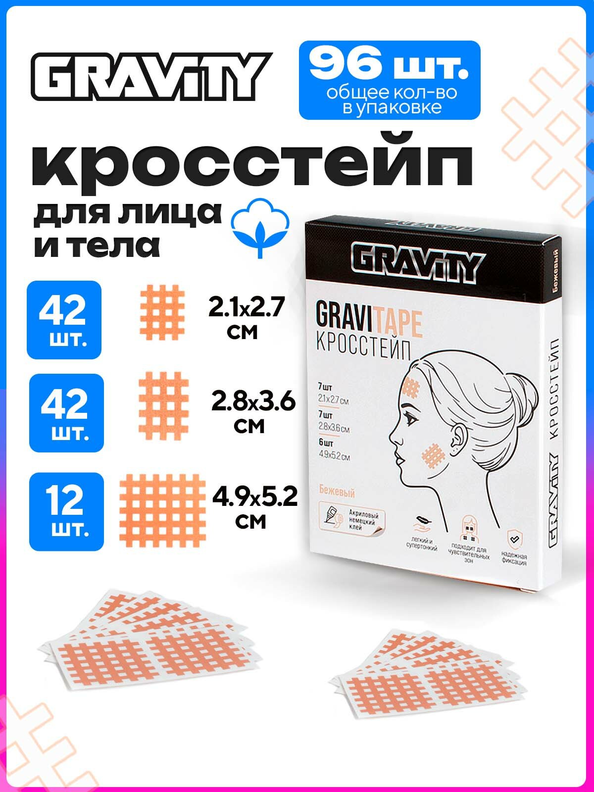 Кросстейп Gravity, набор (7шт 2.1х2.7см, 7шт 2.8х3.6см, 6шт 4.9х5.2см), бежевый