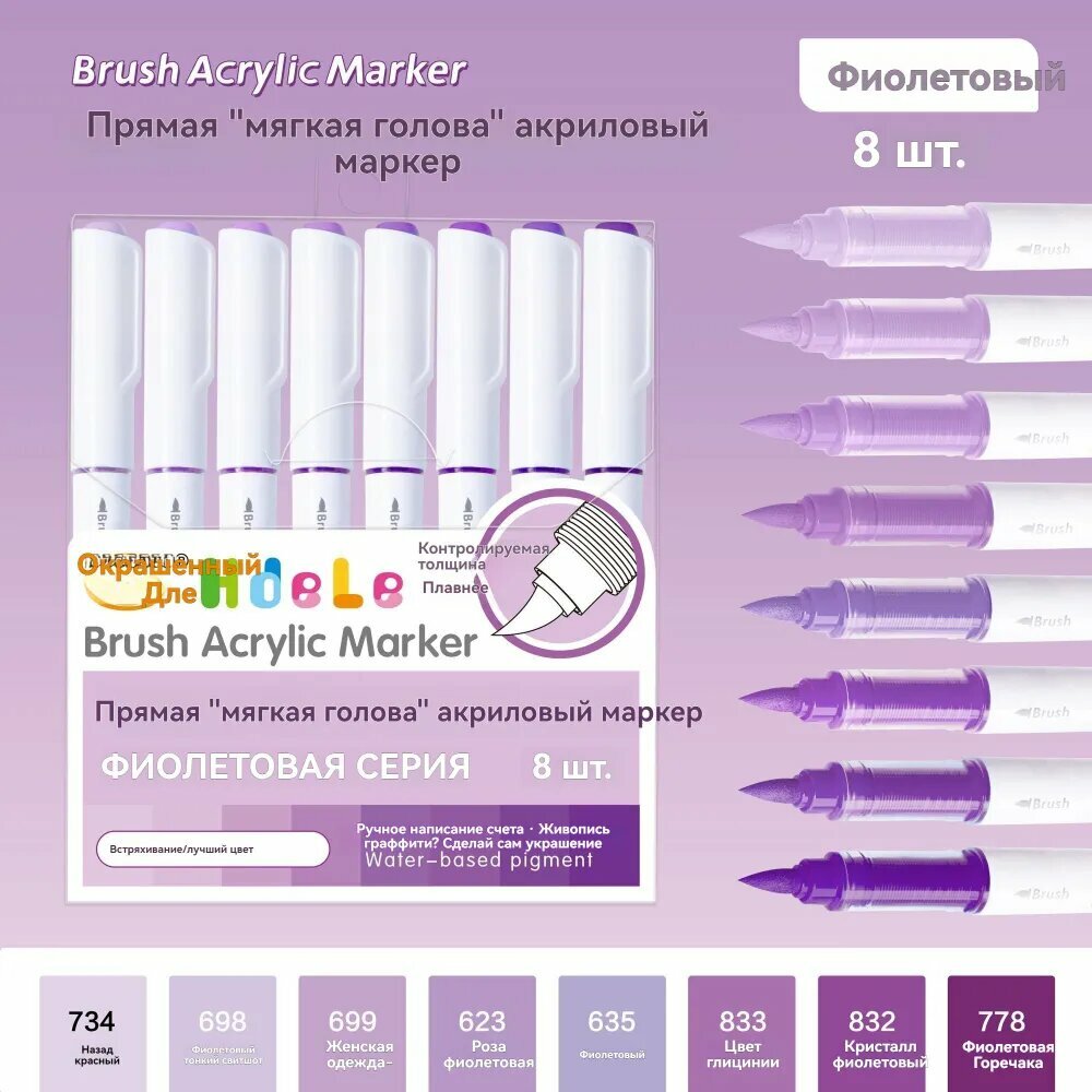 Набор маркеров Акриловый, 8 шт.