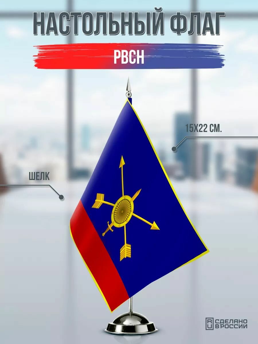 Настольный флаг РВСН