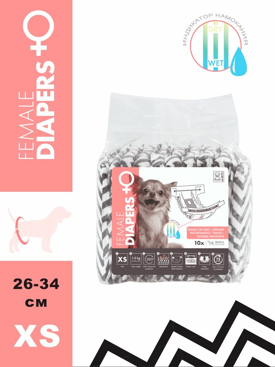 Подгузники для самок собак Mpets, р. 1 XS талия 26-34 см, 10 шт