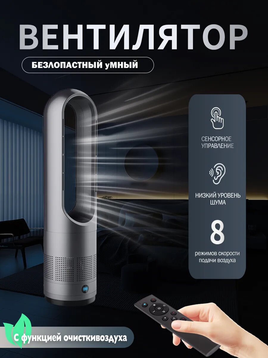 Вентилятор настольный безлопастной