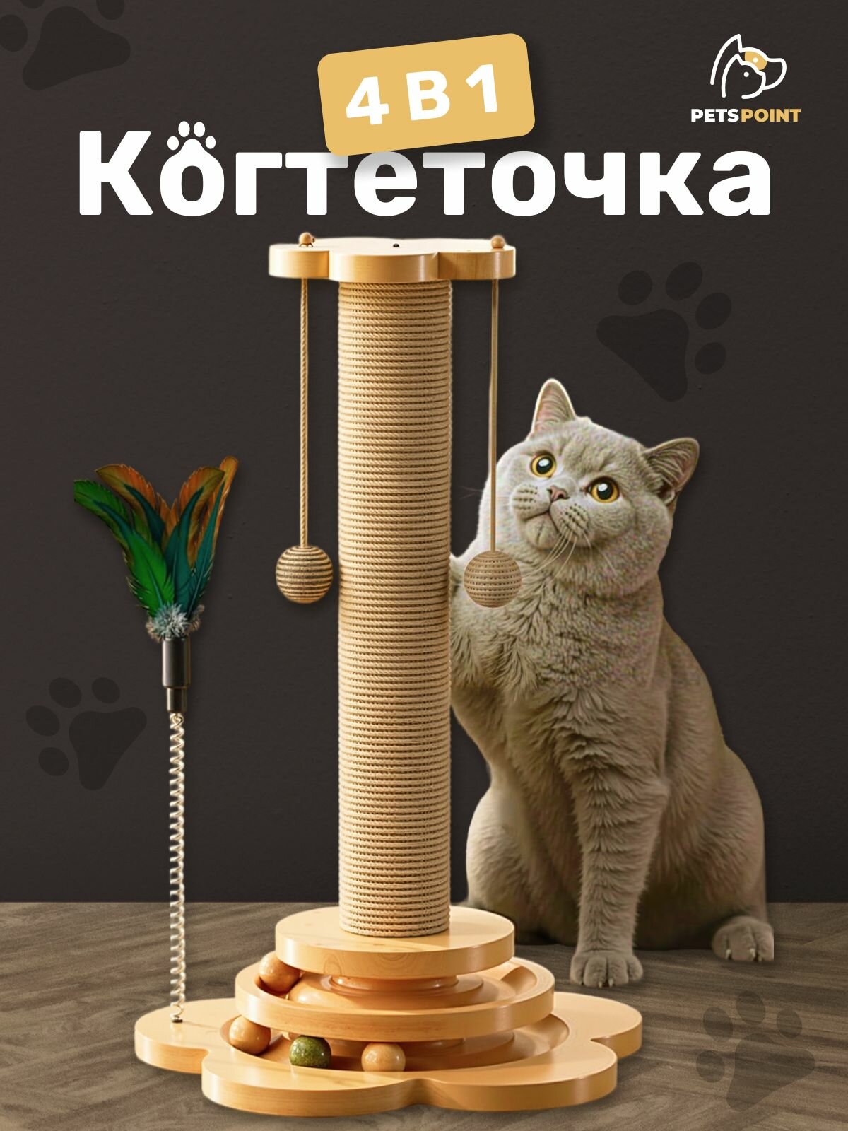 Когтеточка для кошек напольная, с дразнилкой,460 дюймов 30 дюймов