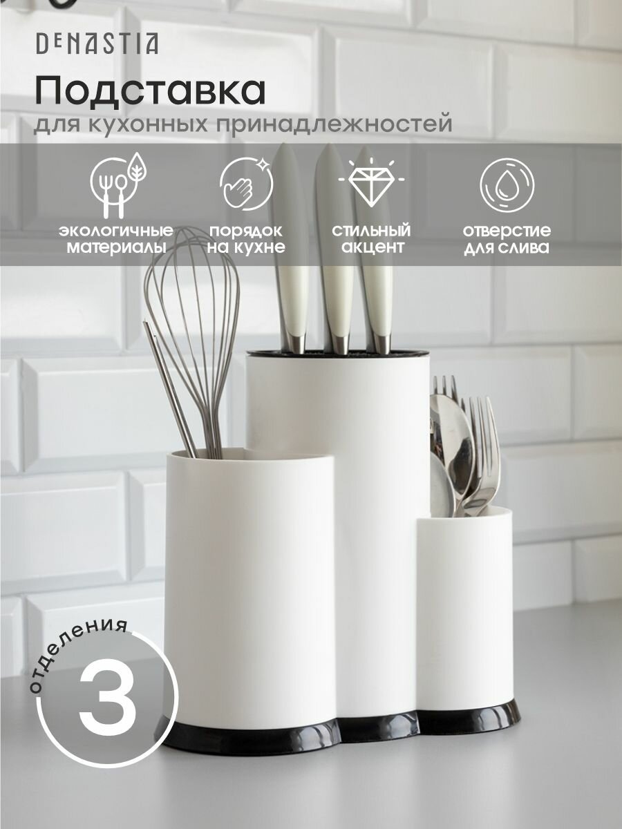 Подставка для столовых приборов