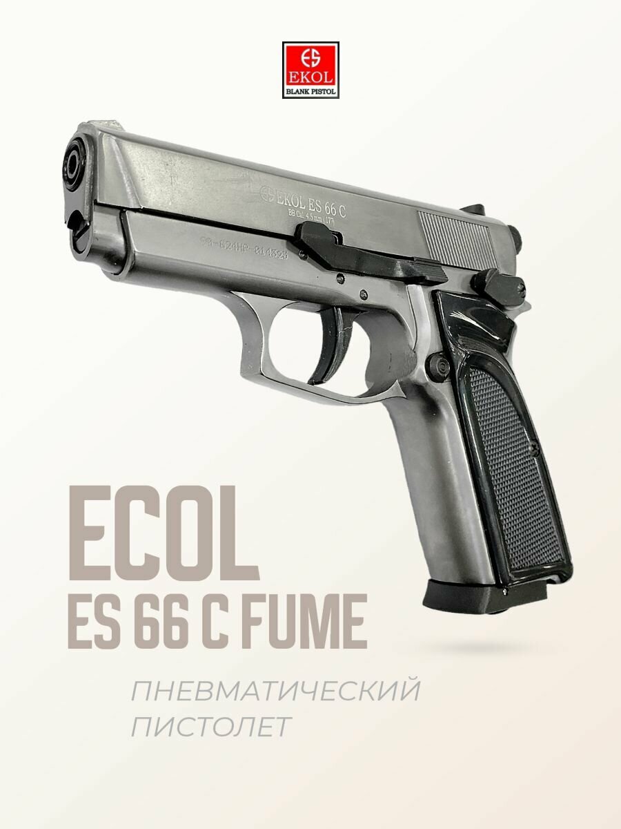 Пистолет пневматический EKOL ES 66 С Fume 4,5 мм (никель)
