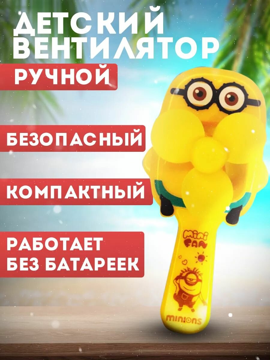 Мини-Вентилятор Миньон. Фен переносной