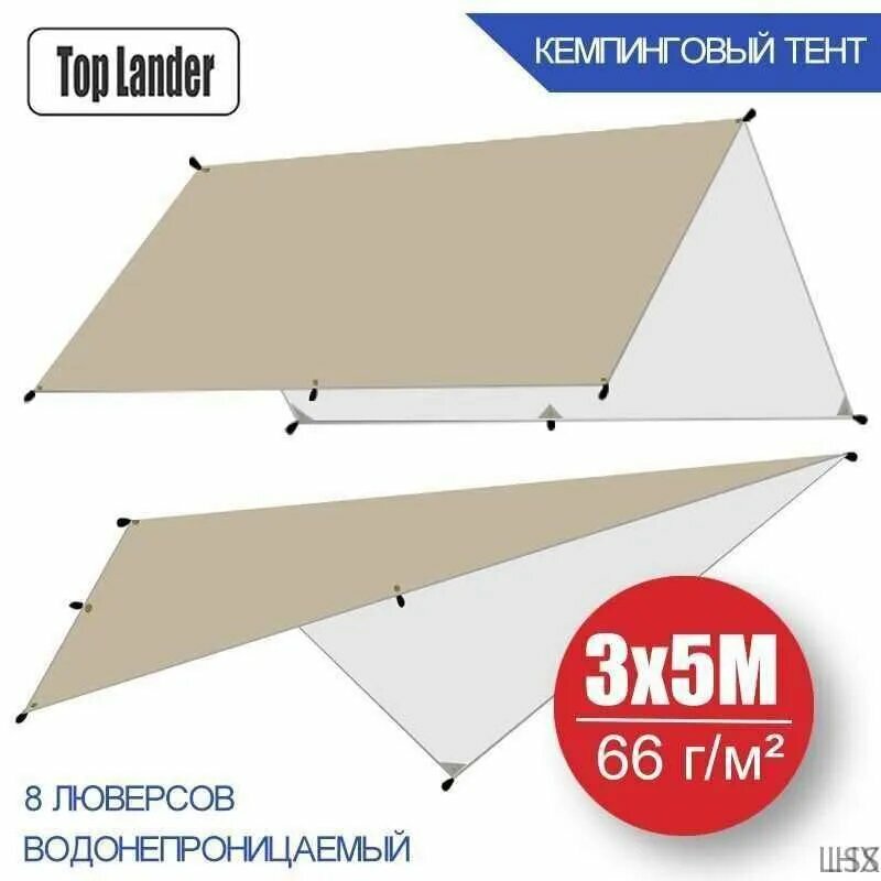 KNOW EASY-3х5 м Тент укрывной туристический, 66 г/м2 с 8 люверсами (Кемпинг, полог строительный, садовый, автомобильный