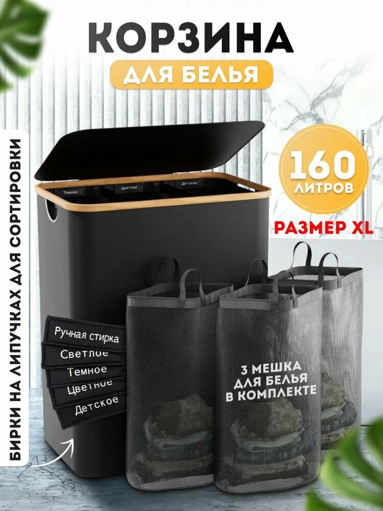 Корзина для белья "корзины для белья frazer", 160 л, 1 шт