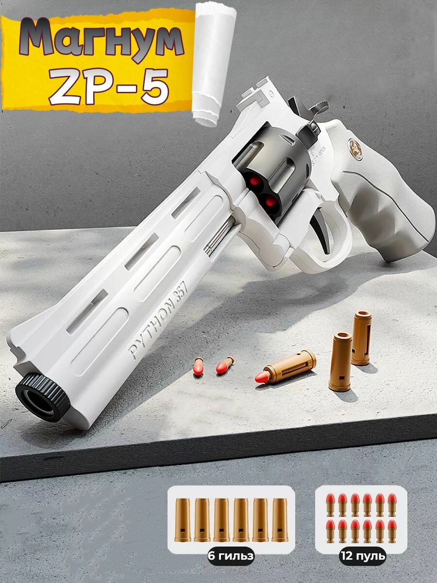 Игрушечный револьвер с пульками, яркий детский пистолет.