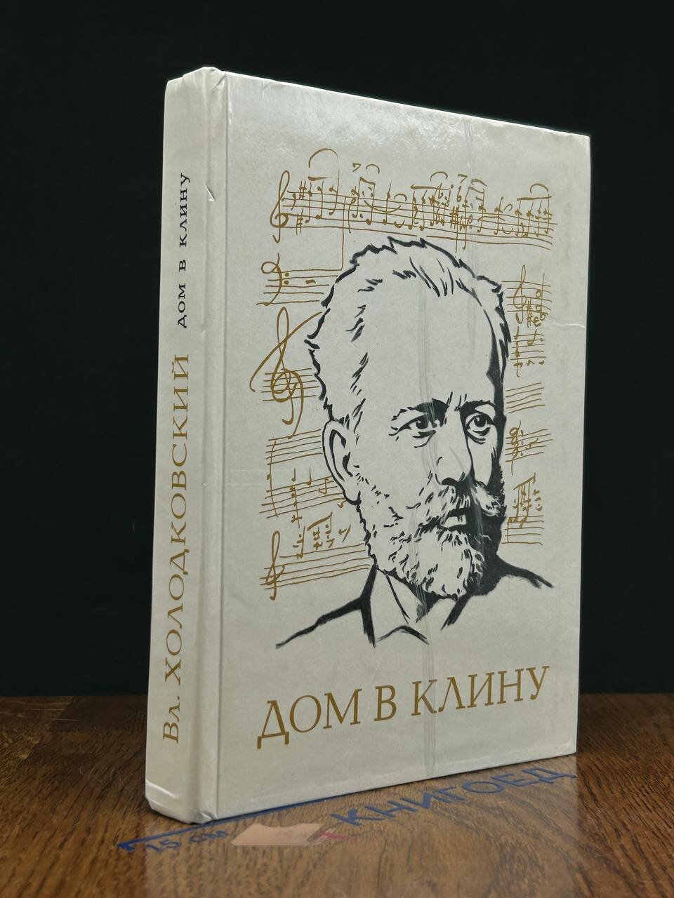 Книга. Дом в Клину 1971 (2043777260916)