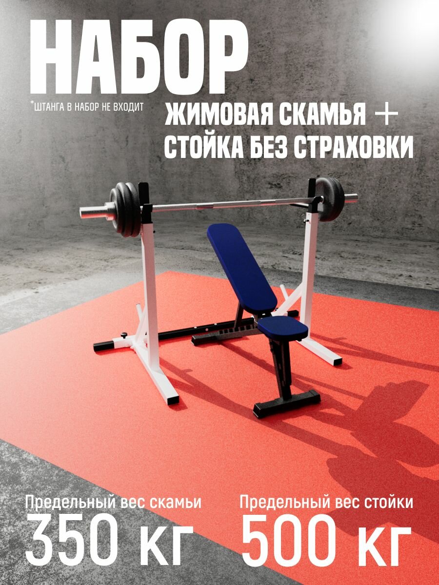 Скамья для жима синяя+ стойки без страховки Черно-Белые