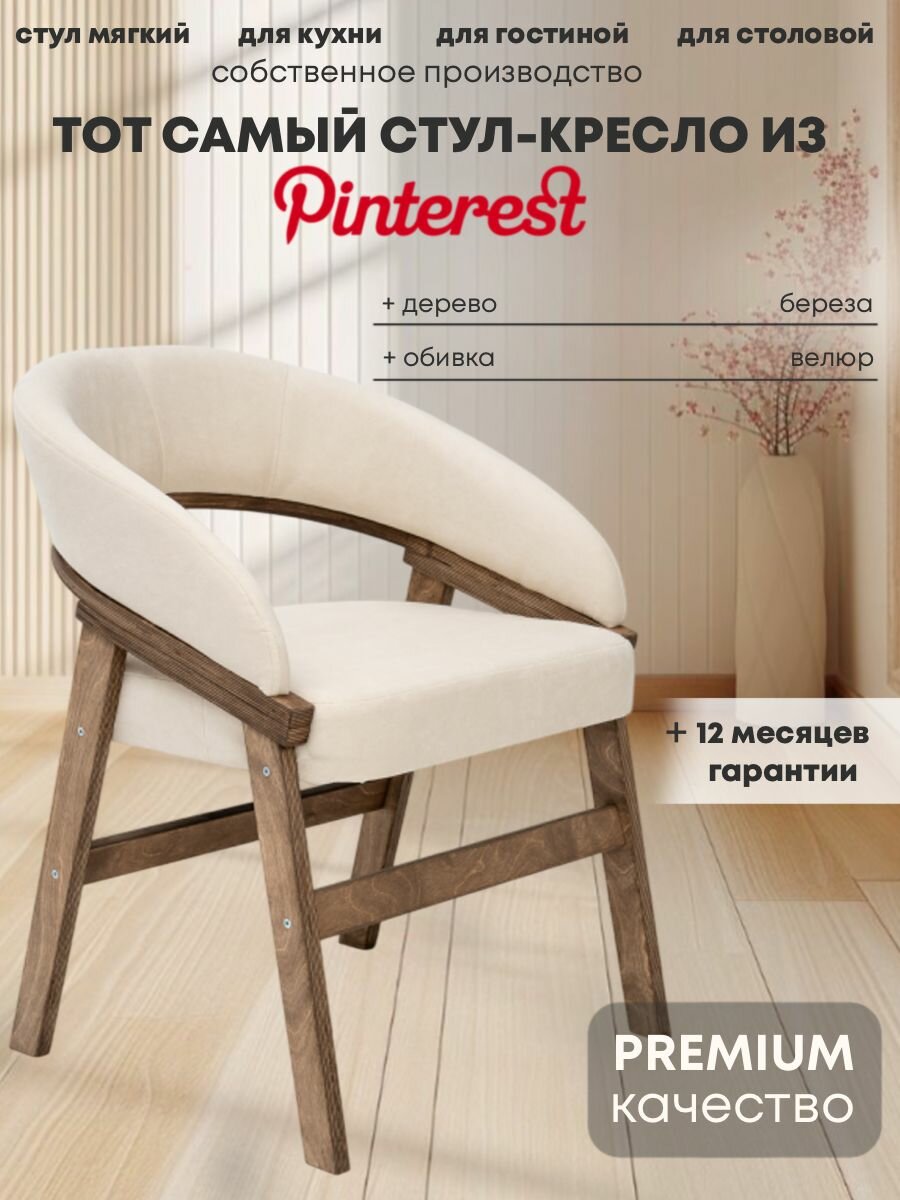 Стул для кухни модель MARU мягкий со спинкой, деревянный кухонный, офисный на ножках, письменный с подлокотниками, обеденный, стул-кресло 1 шт.