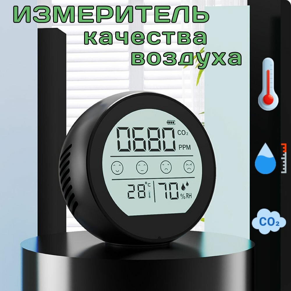 Датчик углекислого газа, температуры и влажности. Термометр, гигрометр, CO2.