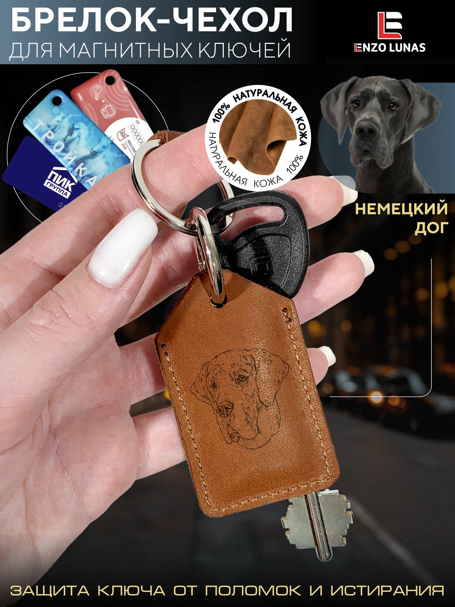 Чехол-брелок для карт ПИК, Тройка, Стрелка, Подорожник, домру, для магнитных карт, ISBC для противоугонной метки Starline, Pandora и для платежных стикеров немецкий ДОГ