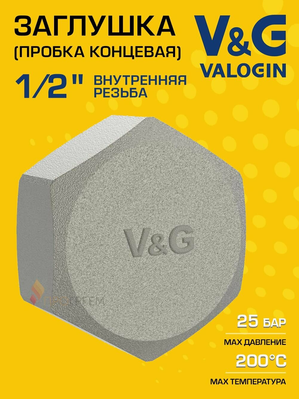 Заглушка резьбовая на трубу 1/2" вн. р. V&G VALOGIN, латунная / Концевая пробка с внутренней резьбой ДУ 15 для проходного коллектора, трубопровода системы отопления, VG-207201