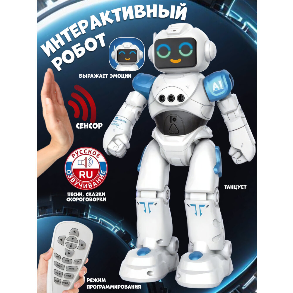Робот на пульте управления 27 х 15 х 9 см со светом и звуком, шагает, сенсорное управление, на русском языке, ZYA-A3251