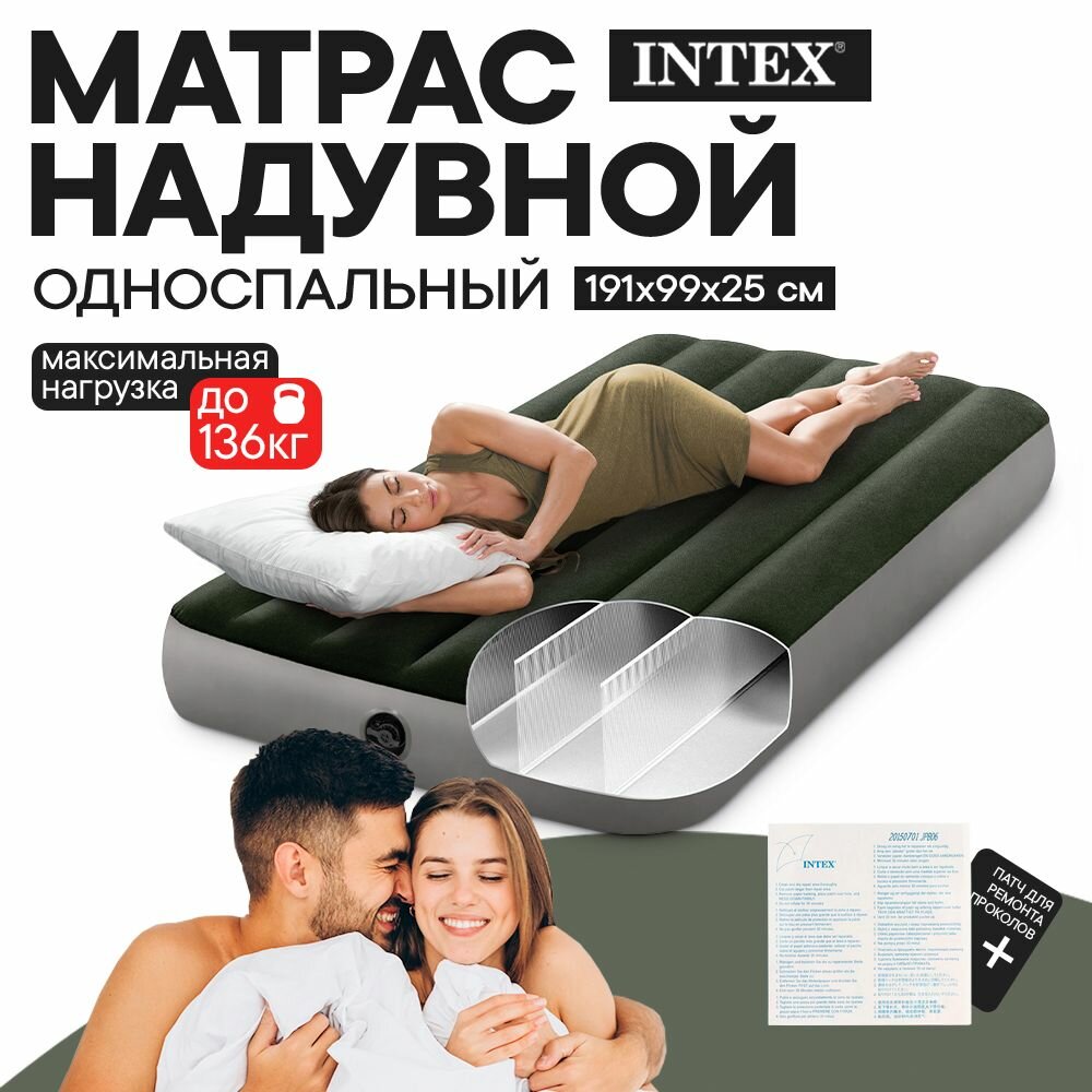 Матрас надувной Intex, 191х99х25 см, односпальный, до 136 кг, темно-зеленый
