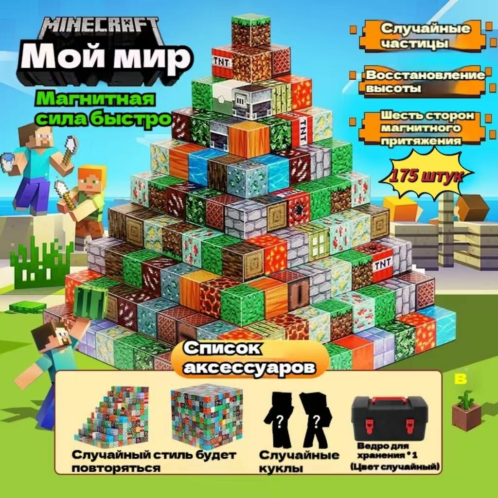 Конструктор магнитный "Мой магнитный кубик Мира", пластик, 175 деталей