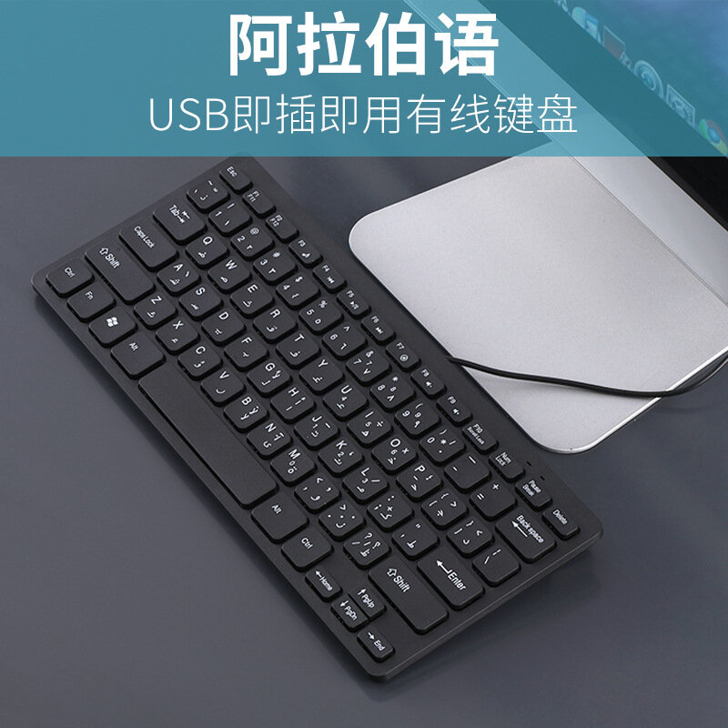 Арабская клавиатура арабская проводная клавиатура Ноутбук Внешняя арабская клавиатура обучения Арабский/арабский (78