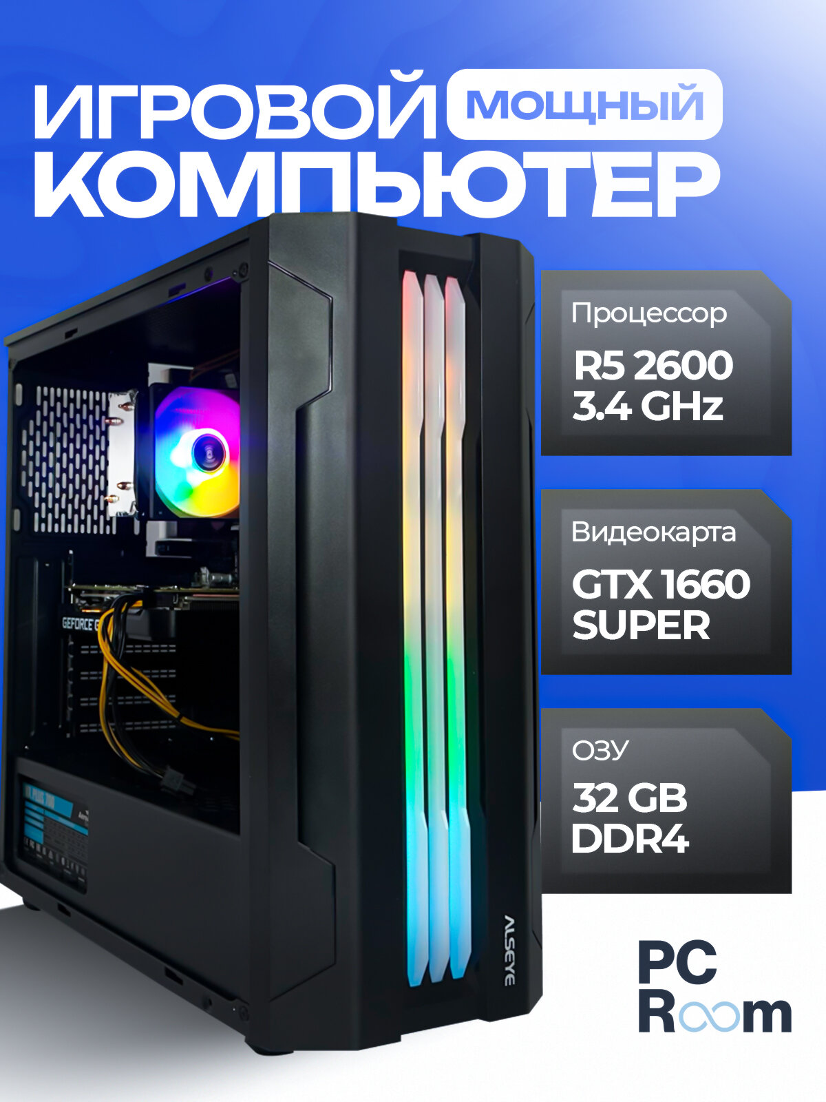 Игровой компьютер M-Stand: R5 2600/ GTX 1660 Super/ 32GB RAM/ SSD 960GB/ PC Room