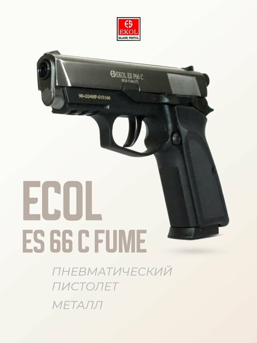 Пневматический пистолет EKOL ES P66 C 4,5 мм металлический
