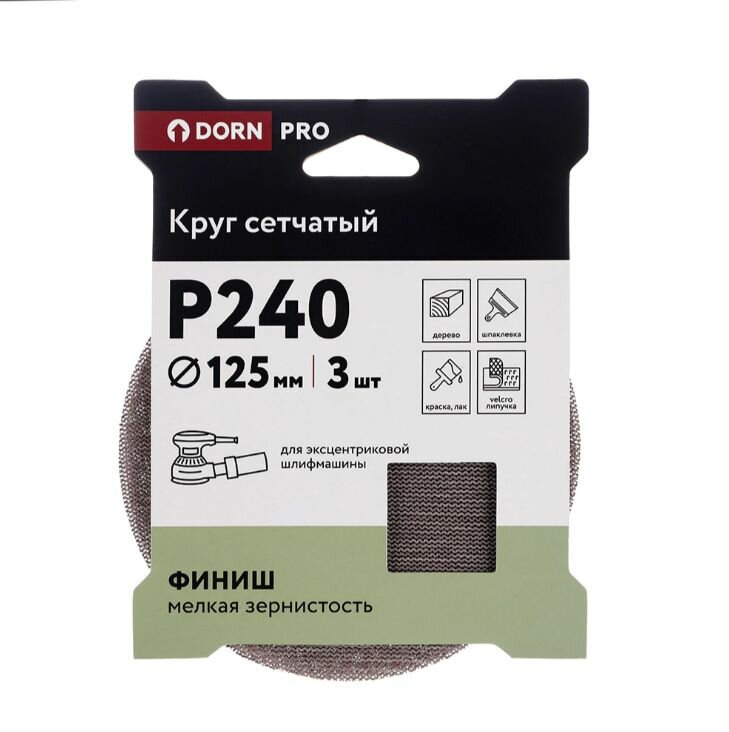 Сетка абразивная круглая DORN PRO Р240 D125 мм 3 шт