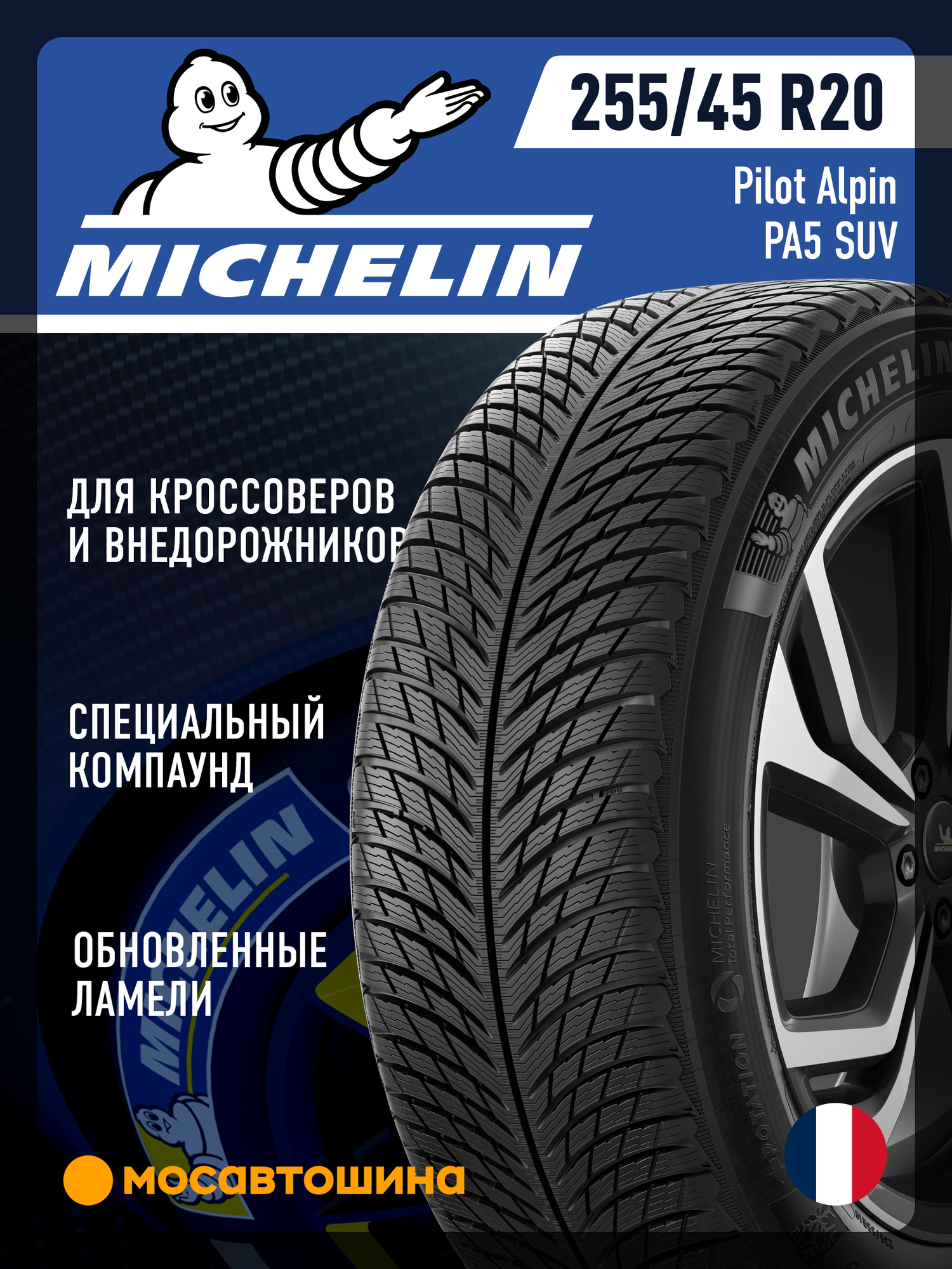 Зимние автомобильные шины Michelin Pilot Alpin PA5 SUV 255/45 R20 105V XL