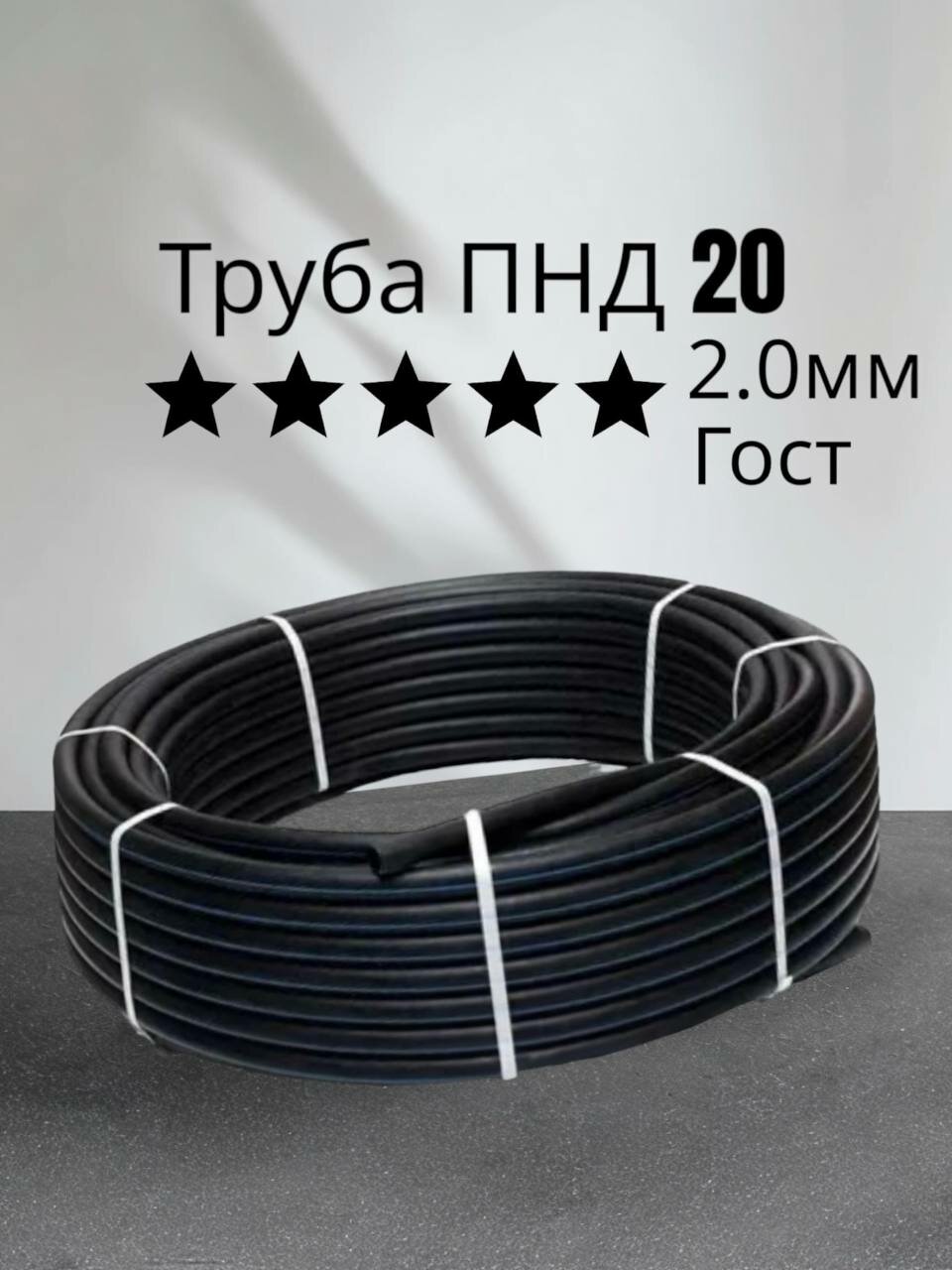 Труба ПНД 20 10 метров питьевая ( толщина 2.0 )