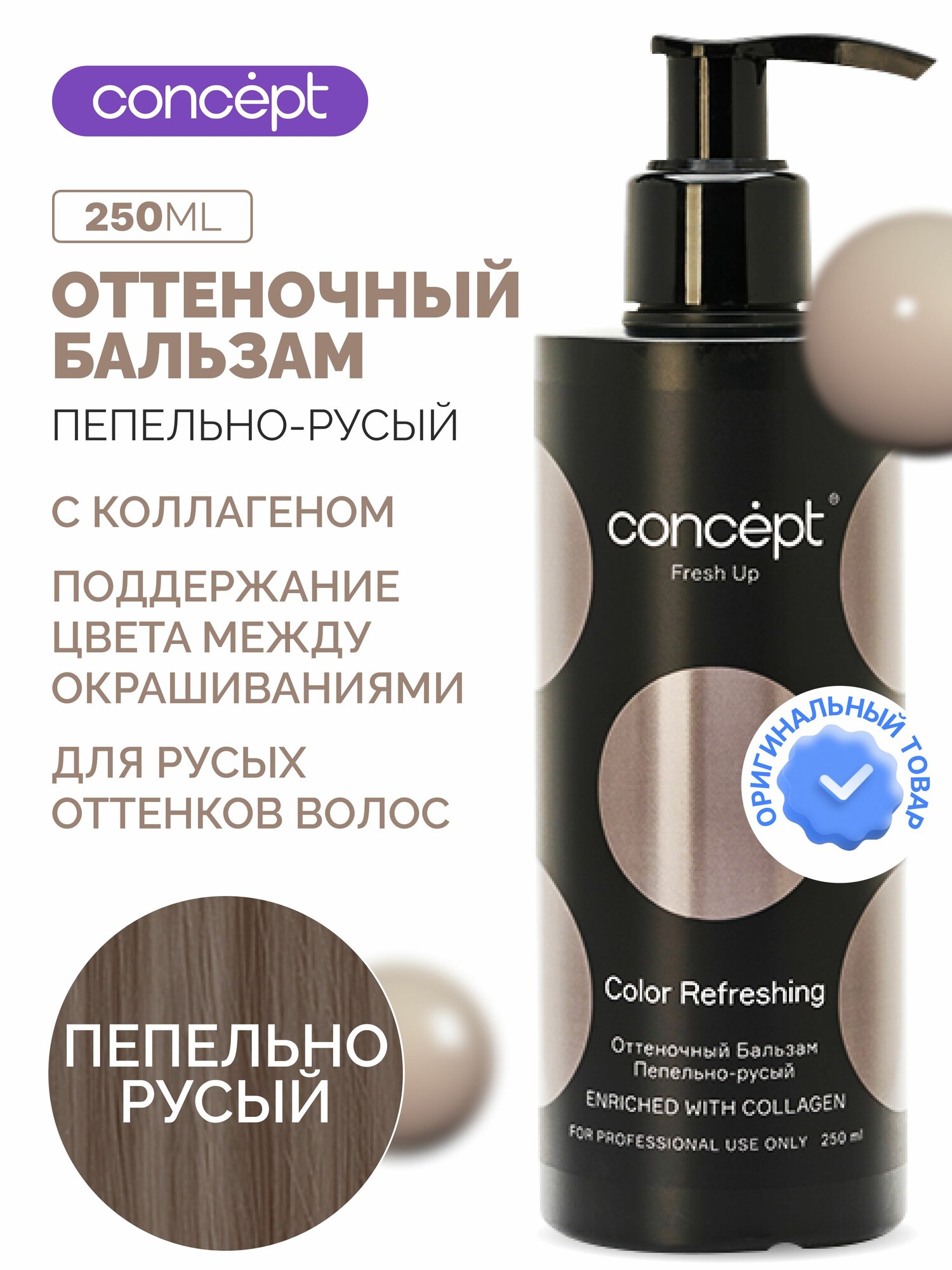 Оттеночный бальзам для волос Concept Fresh Up, Русый оттенок, 250 мл