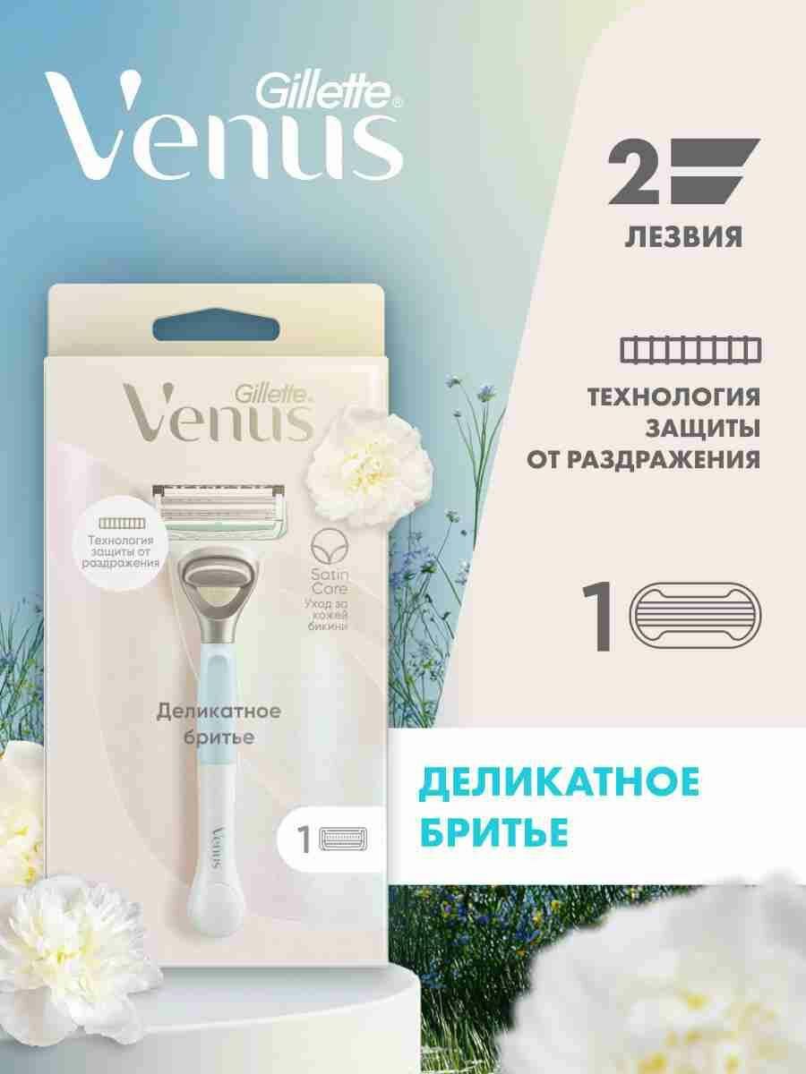 Женская бритва=v=