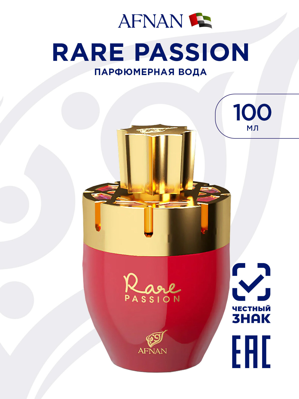 Парфюмерная вода для женщин Afnan Rare Passion, цветочно-восточный аромат, 100 мл.