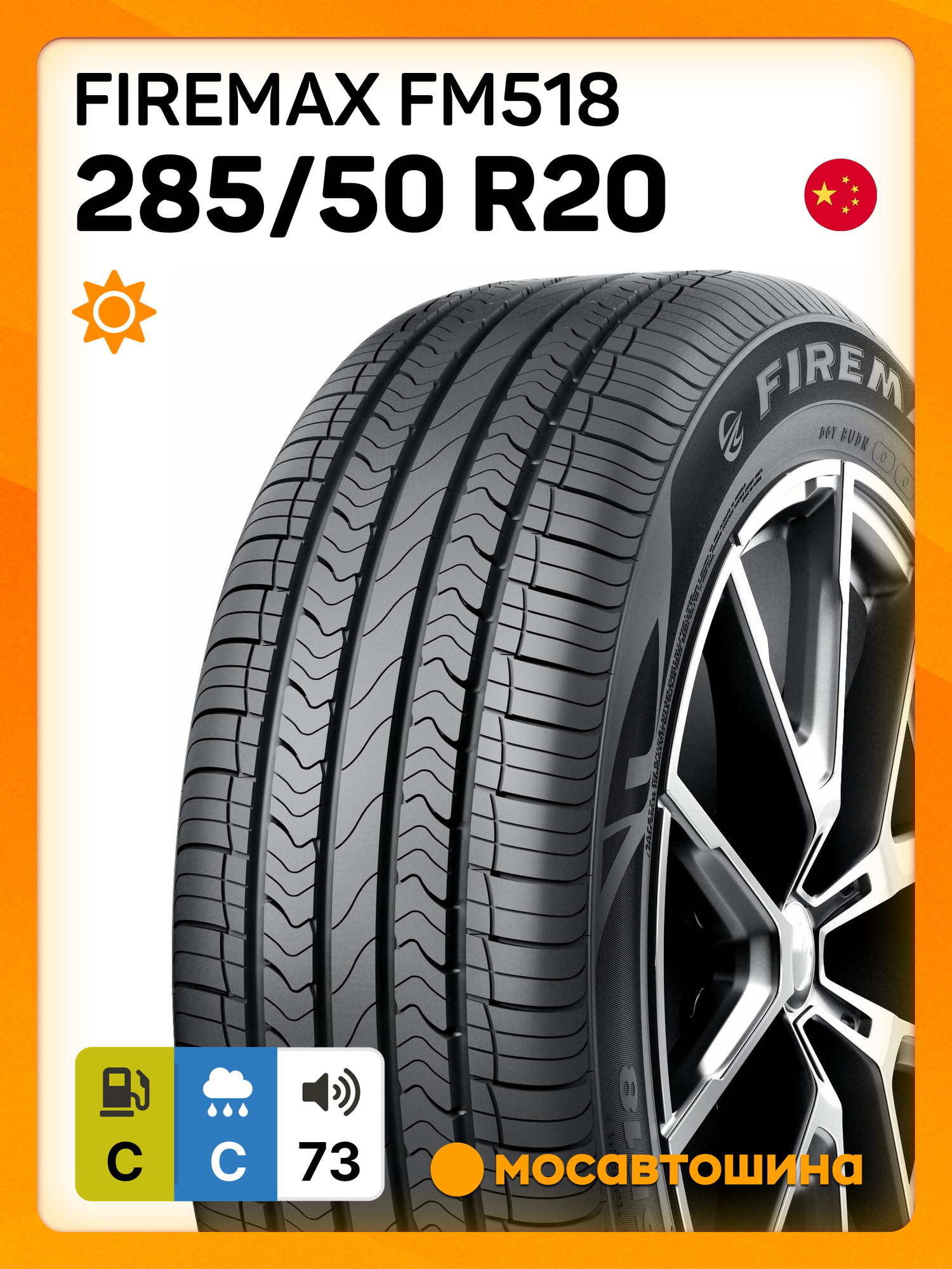 Летние автомобильные шины Firemax FM518 285/50 R20 116W XL