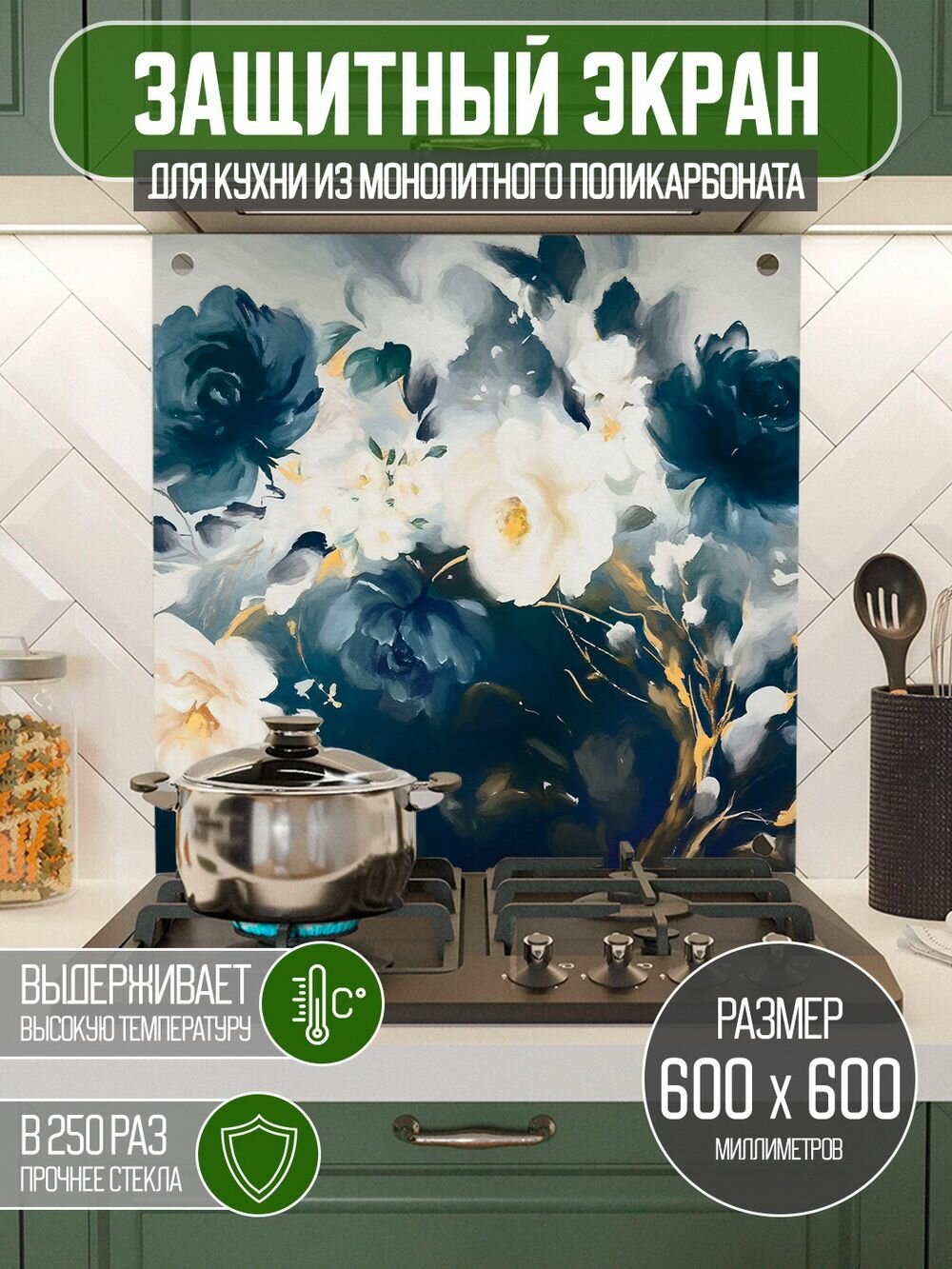 Фартук для кухни на стену, кухонный фартук, панель на кухню с фотопечатью из поликарбоната. Стеновые панели скинали. Размер 600 х 600 х 3 мм. Цветы 600-073