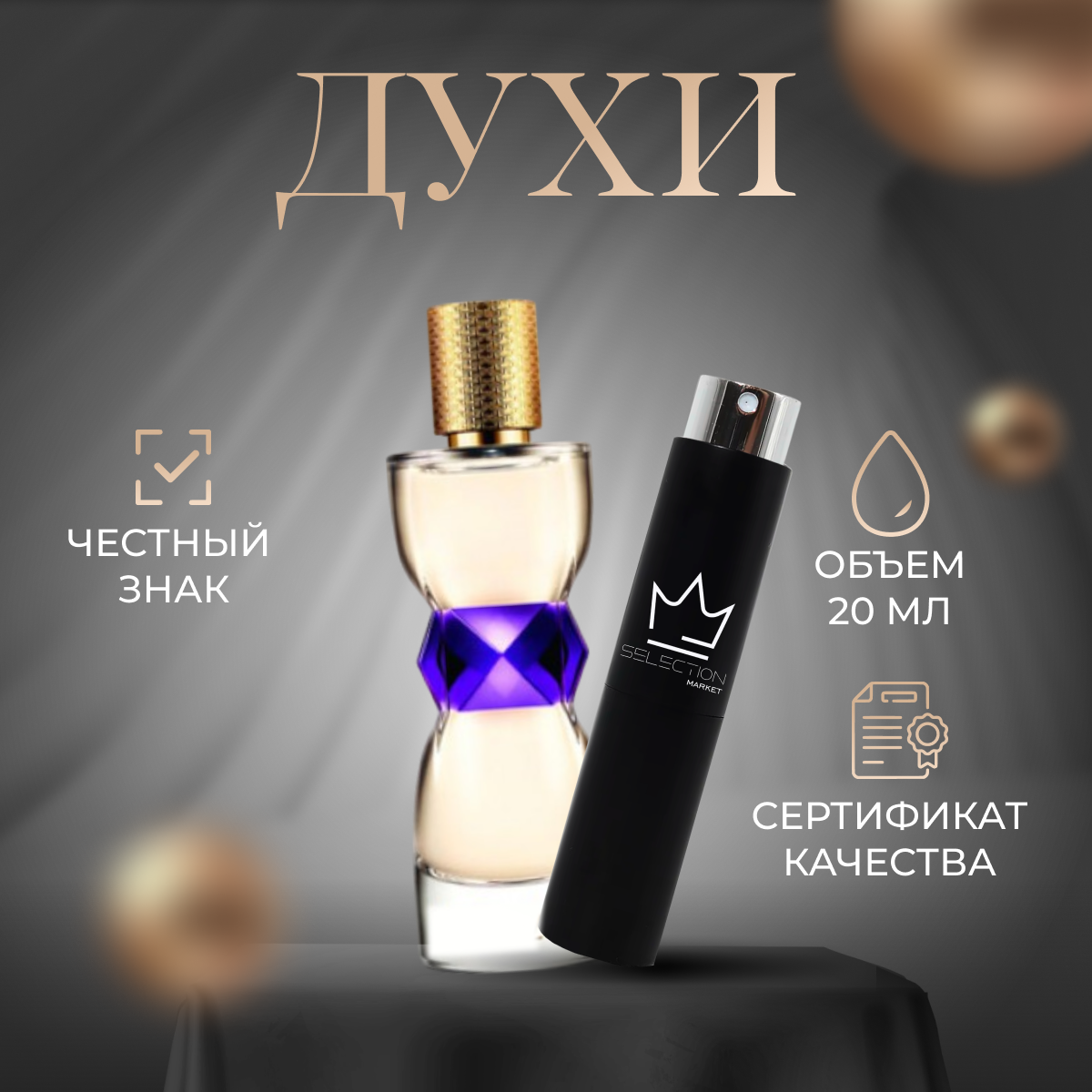 Духи Selection market по мотивам Yves Saint Laurent YSL Manifesto миниатюра 20 мл