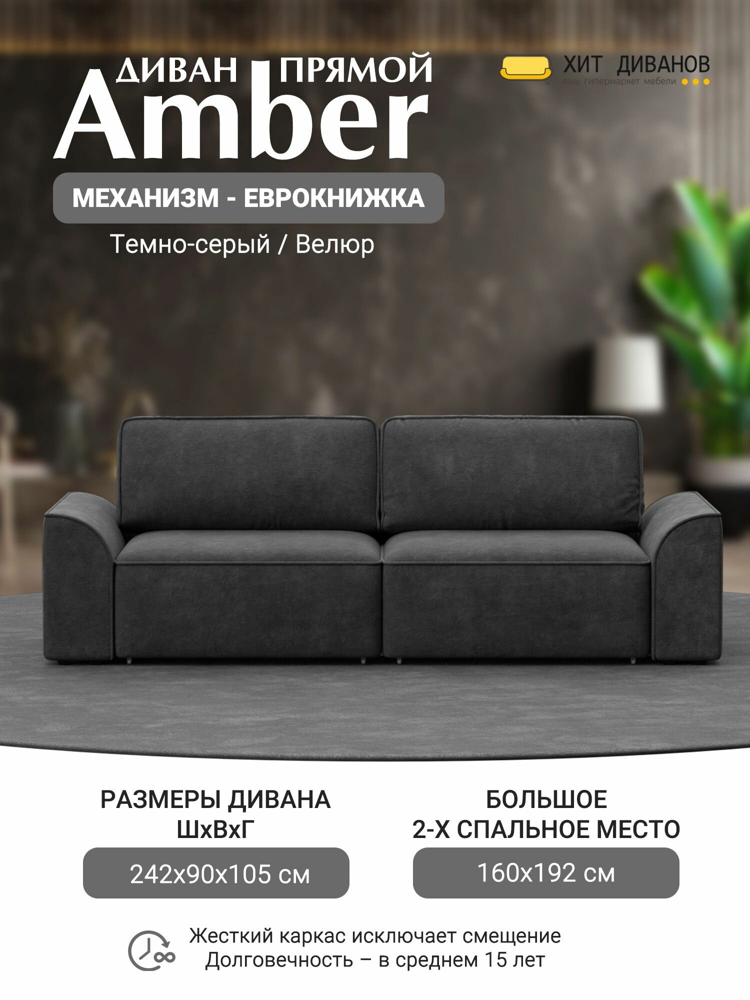 Диван прямой Amber, еврокнижка, серый, 246x105x90, Хит Диванов