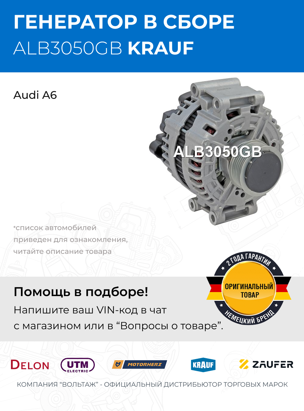 Генератор для легковых автомобилей Audi A6 (Ауди А6) от немецкого производителя