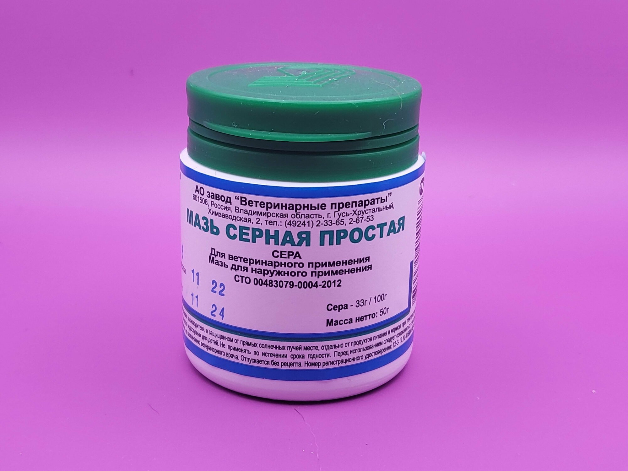 Мазь серная простая 50 гр