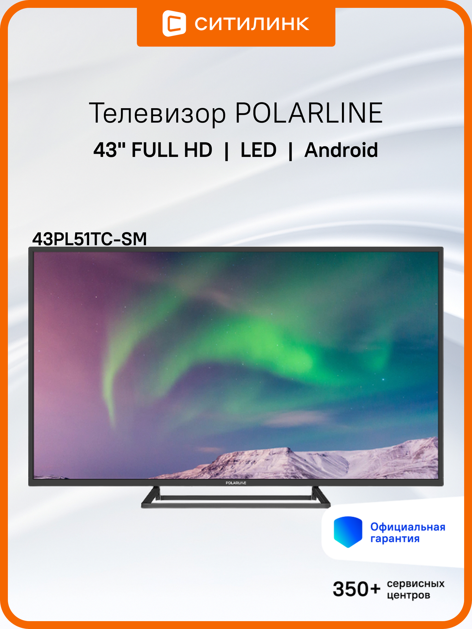 43" Телевизор POLARLINE 43PL51TC-SM, FULL HD, черный, Android