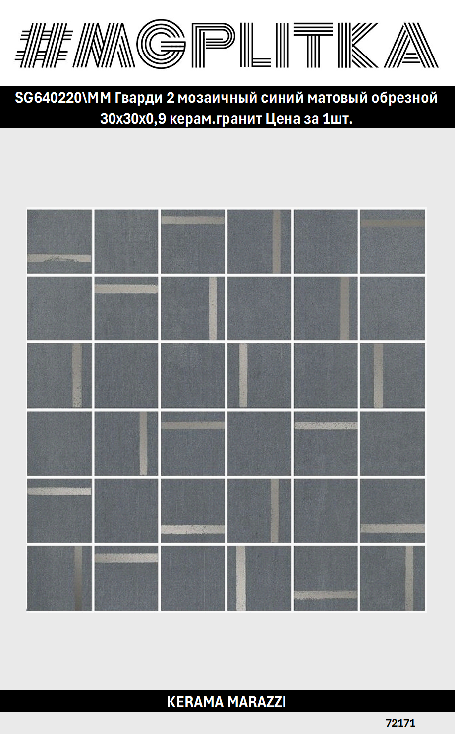 Керамический гранит KERAMA MARAZZI SG640220/MM Декор Гварди 2 мозаичный синий матовый обрезной 30x30x0,9 Цена за 1/шт