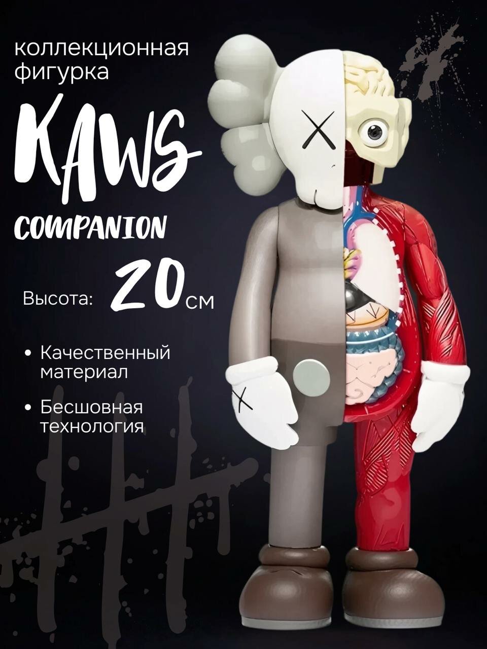 Коллекционная игрушка Companion Anatomy 20 см красно-коричневая