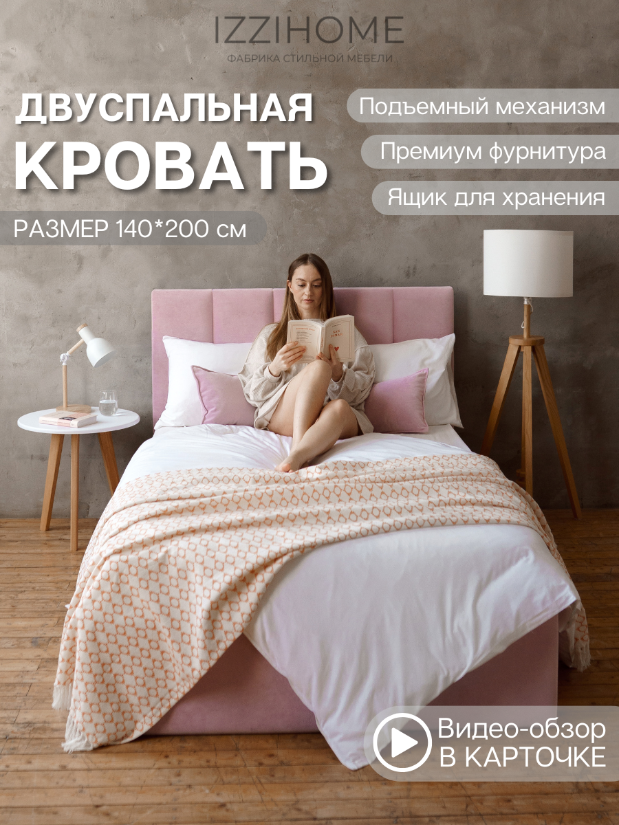 Кровать LINE 140х200 розовая с подъемным механизмом двуспальная, ортопедическое основание, ящик для белья, IZZIHOME