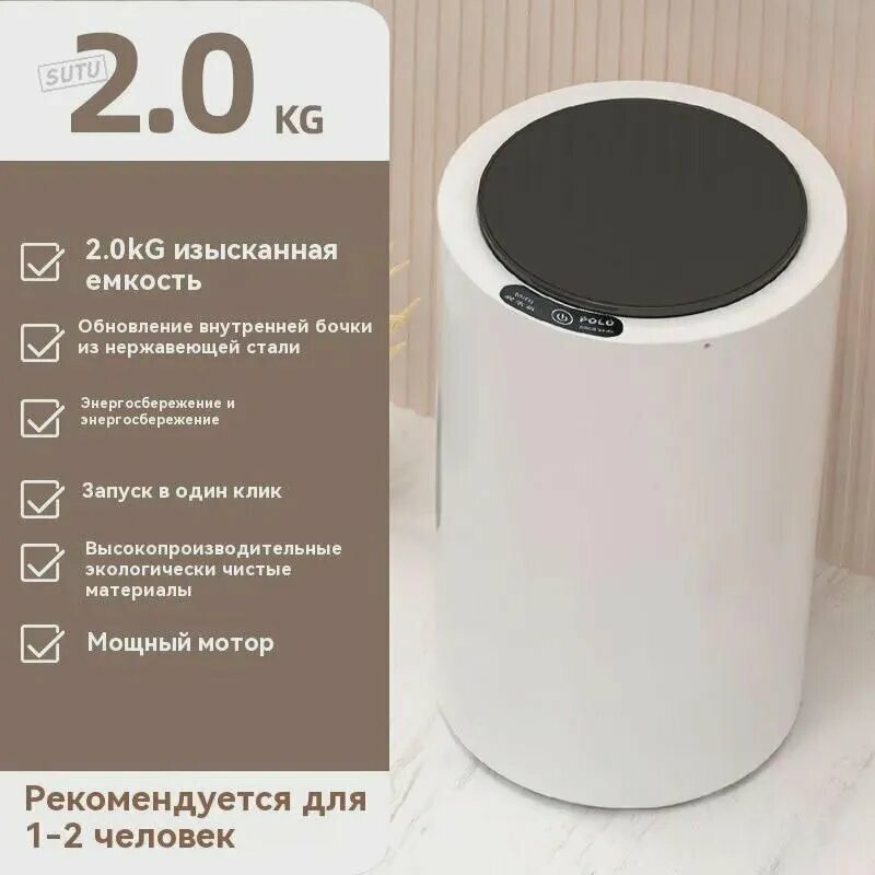 Центрифуга для белья MNTS20-208, белая, черно-серая, светло-бежевая, A++, 2 кг