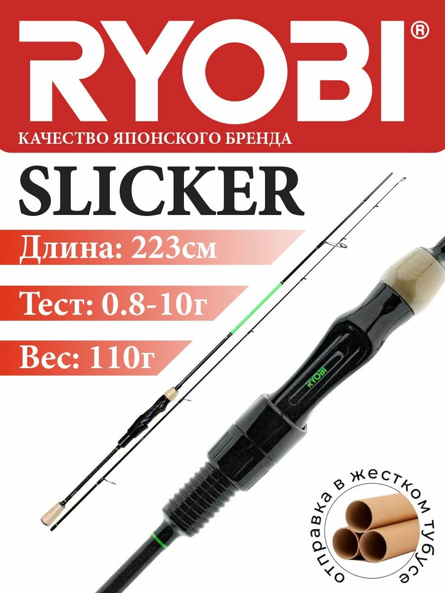 Спиннинг ультралайт RYOBI SLICKER 2,23m 0,8-10g IM9